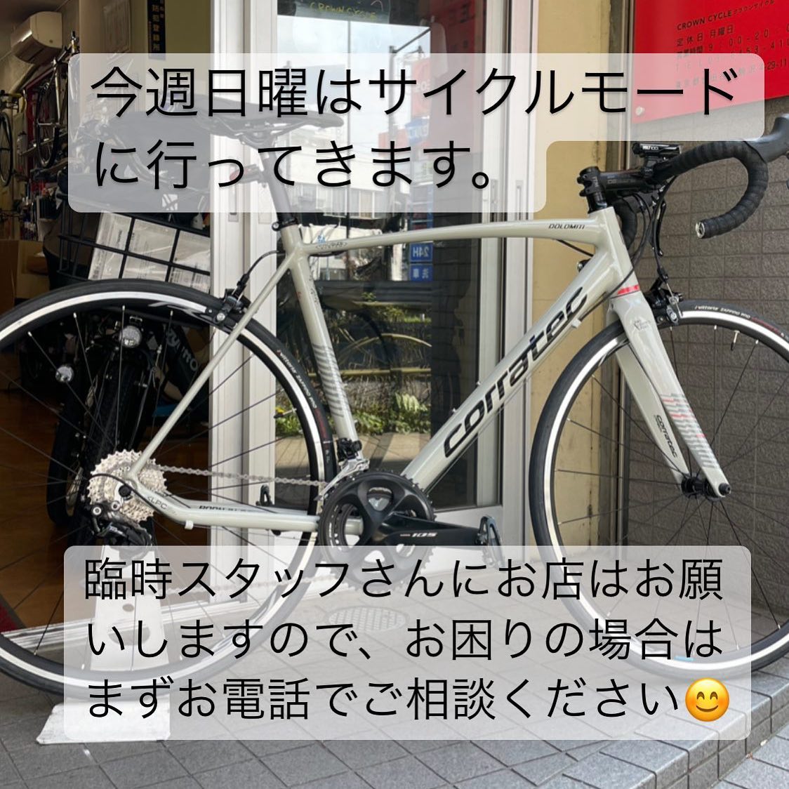 世田谷区駒沢の自転車屋｜CROWN CYCLE（クラウンサイクル）