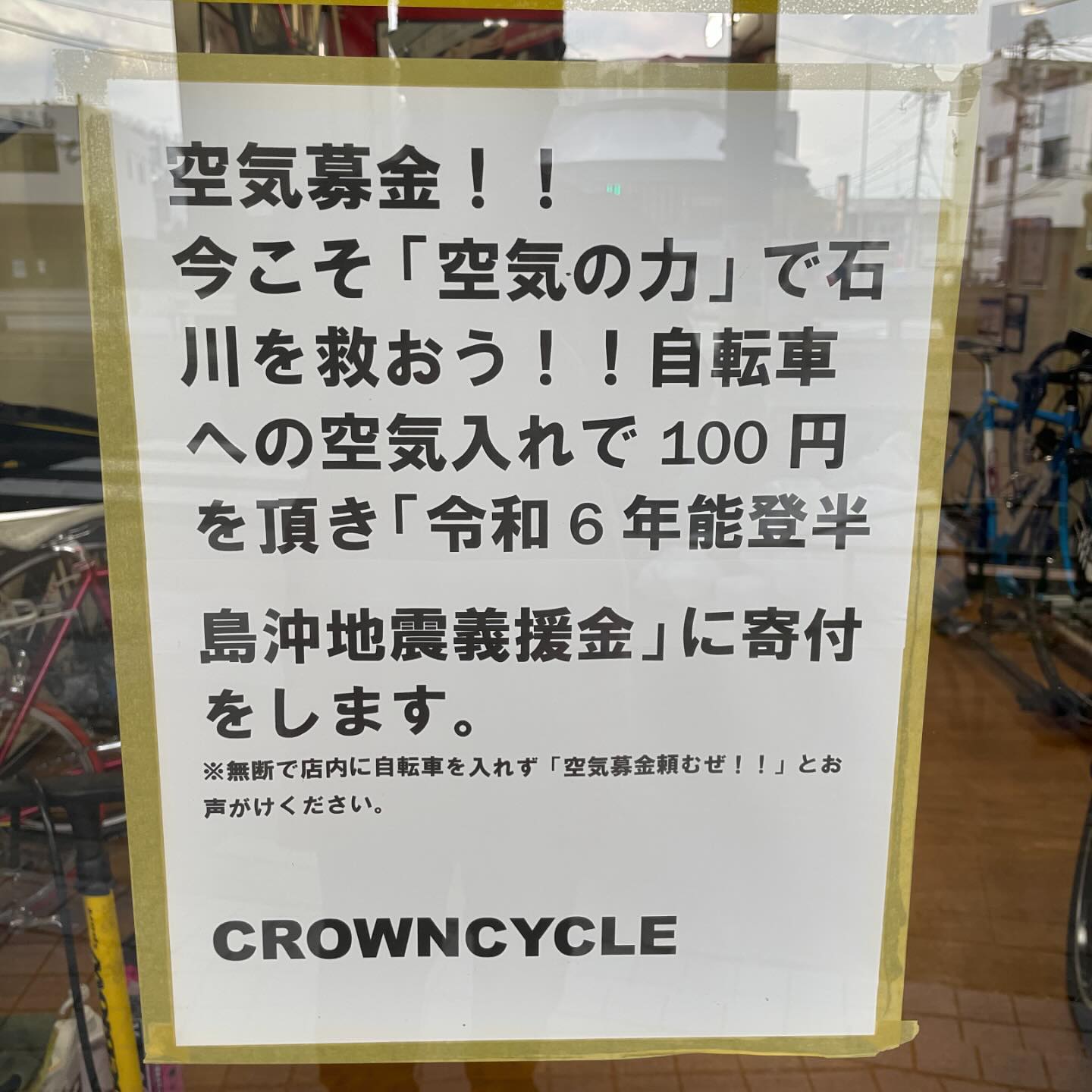 世田谷区駒沢の自転車屋｜CROWN CYCLE（クラウンサイクル）