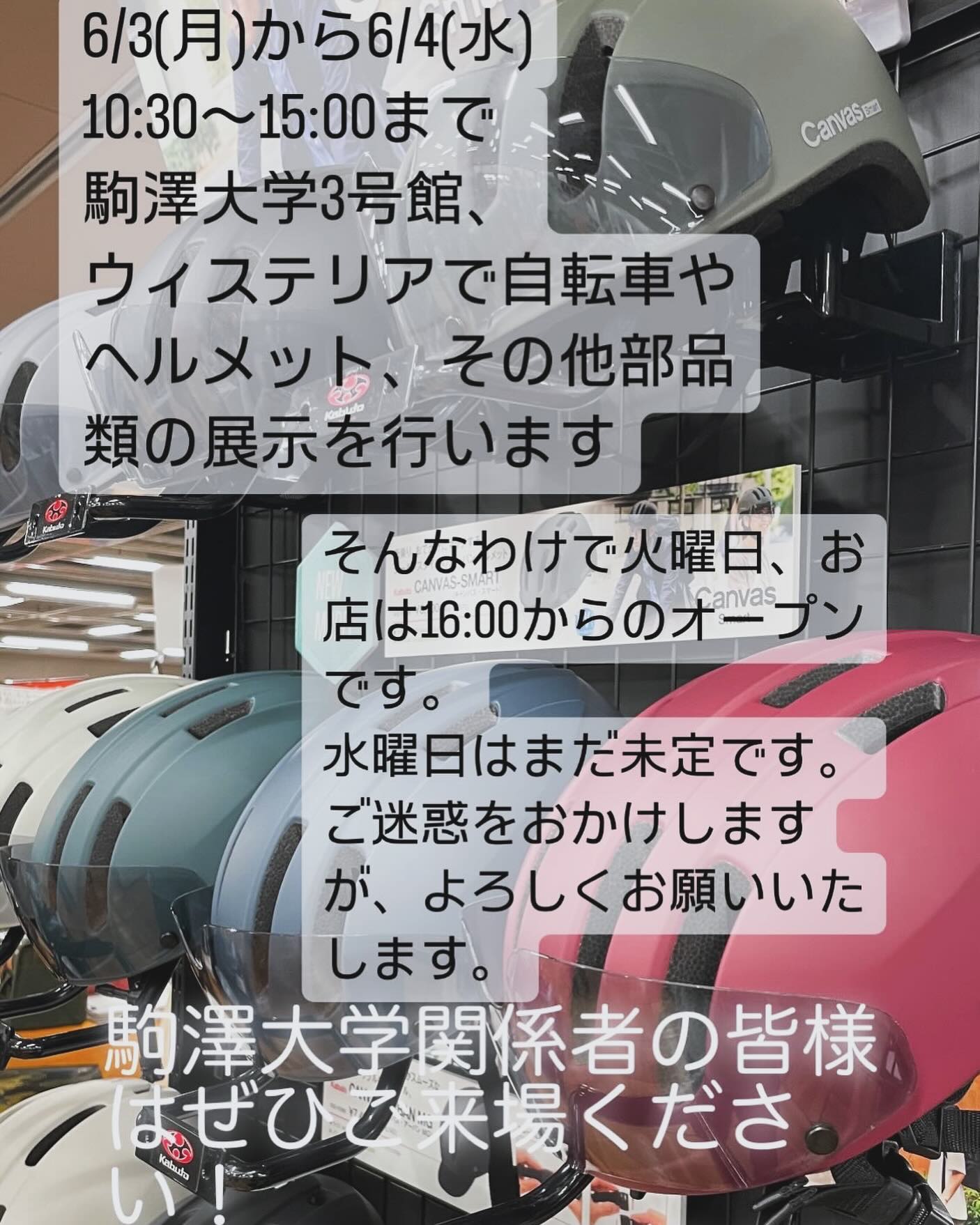 世田谷区駒沢の自転車屋｜CROWN CYCLE（クラウンサイクル）
